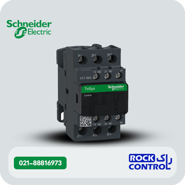 کنتاکتور LC1D25Q7 اشنایدر الکتریک راک کنترل | فروش تجهیزات اتوماسیون صنعتی